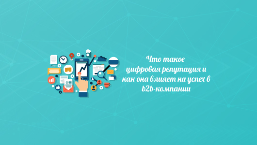 What is digital reputation and how does it affect the success of a b2b ...